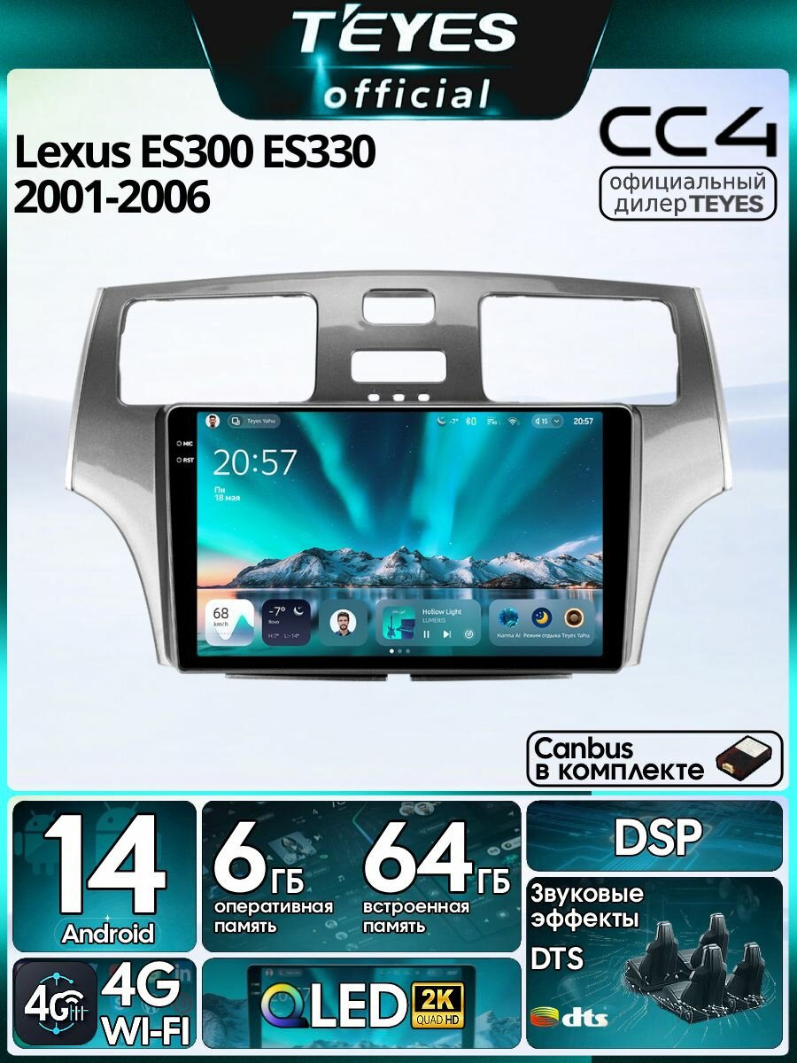 Магнитола Lexus ES300/330 2001-2006 Teyes CC4 6/64GB, штатная магнитола, QLED, DSP,4G, Wi-Fi, CarPlay, 2DIN
