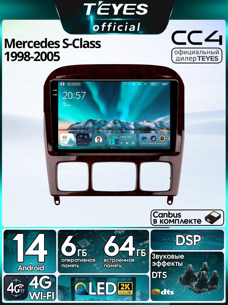 Магнитола Teyes CC4 6/64GB Mercedes Benz S-Class W220 VV220 1998-2005, штатная магнитола, QLED, DSP,4G, Wi-Fi, CarPlay, 2DIN