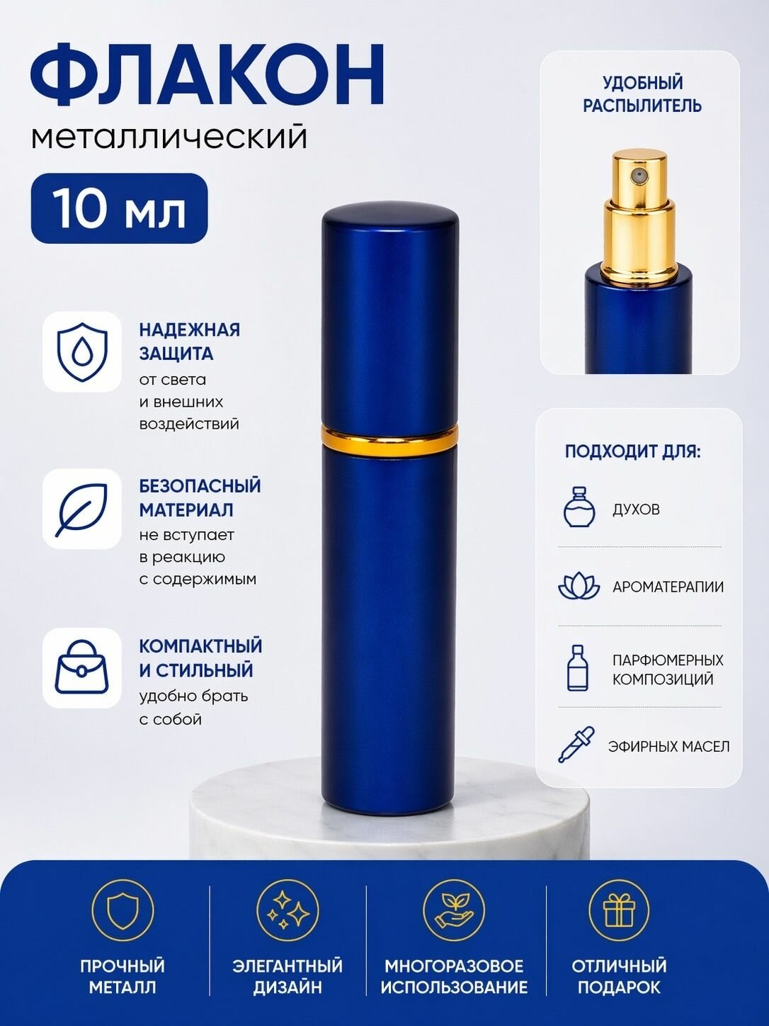 Флакон-спрей атомайзер металлический 10мл