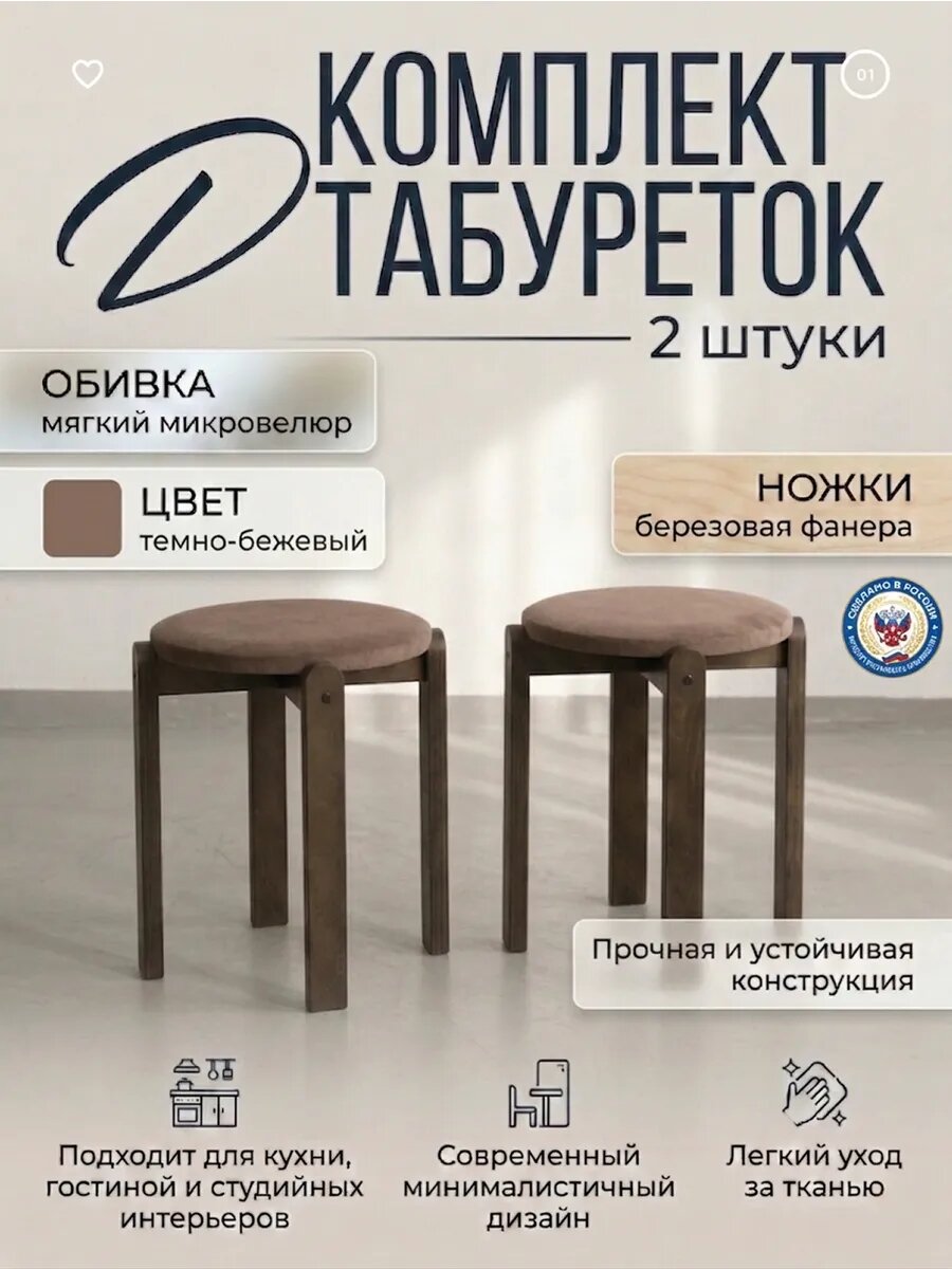 Табурет для кухни 2 шт мягкий велюровый деревянный