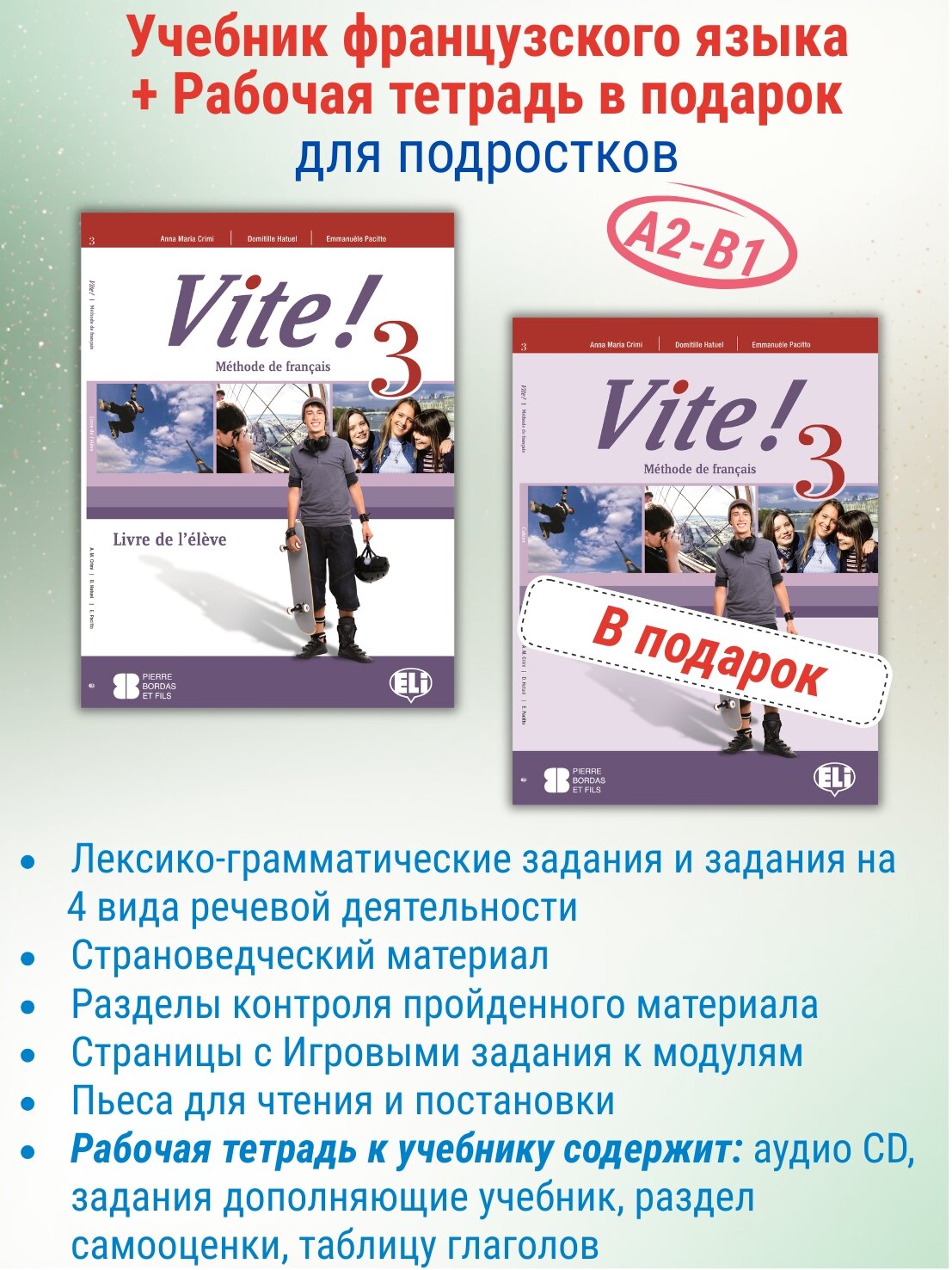 Vite ! 3 (A2-B1) Livre + Cahier / Учебник по французскому языку+ Рабочая тетрадь
