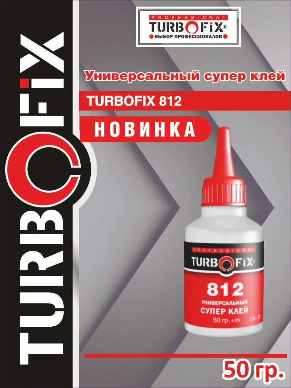 Суперклей Turbofix 50 мл