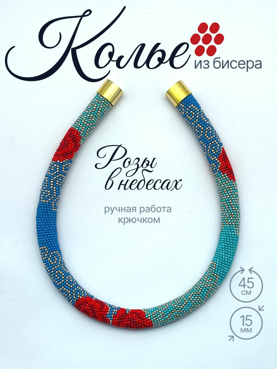 Колье