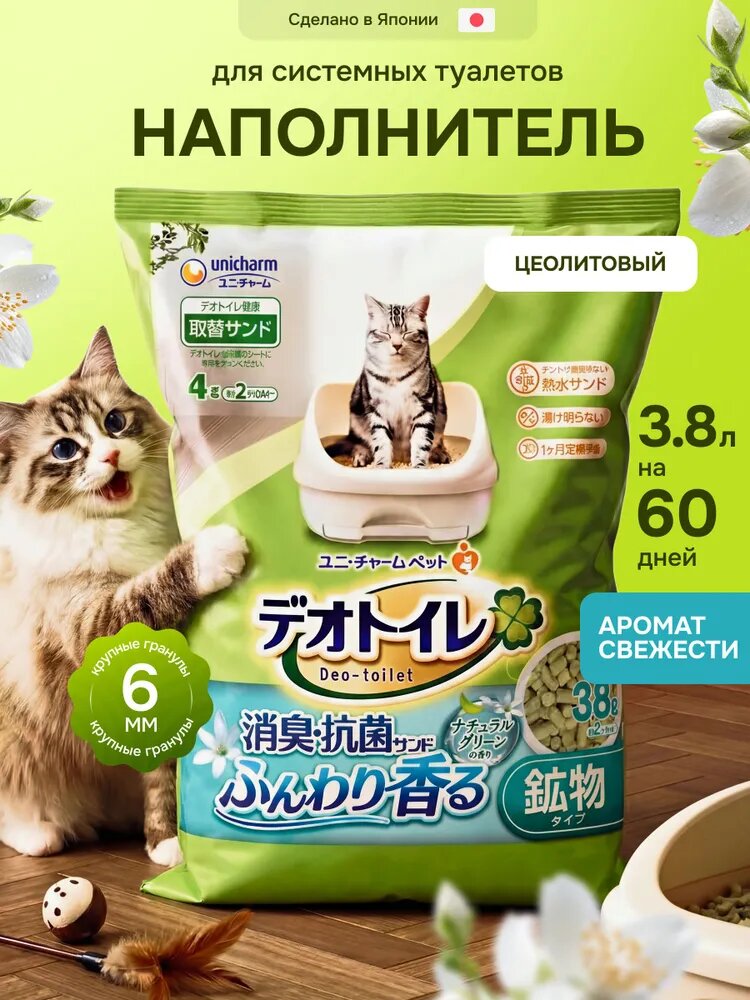 Unicharm Наполнитель для кошачьего туалета /системного лотка 4л Пеленки 4шт