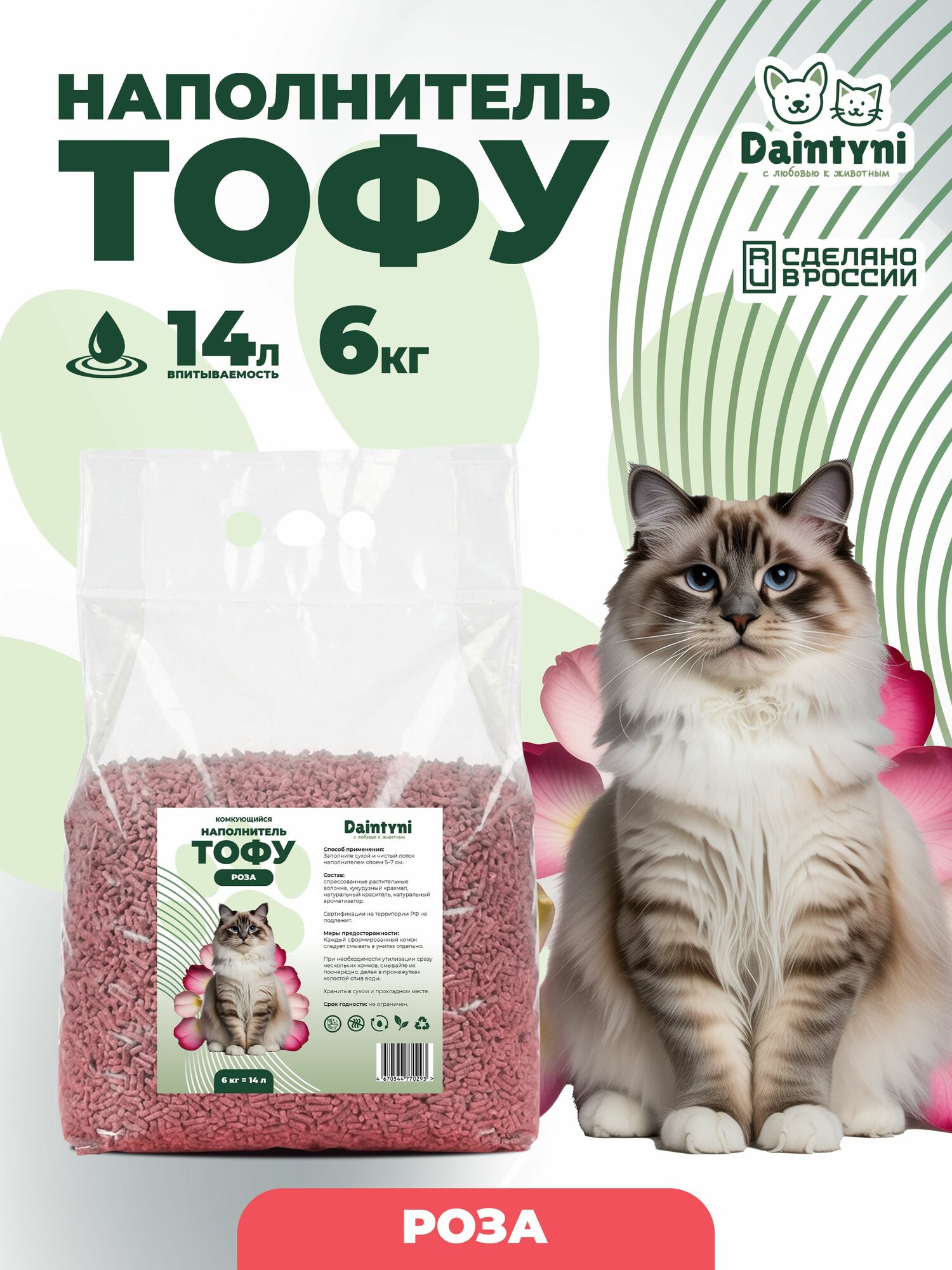 Наполнитель комкующийся для кошачьего туалета Тофу Роза