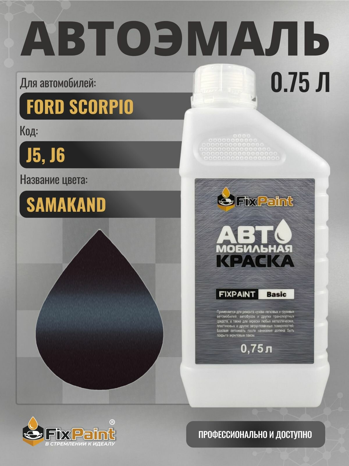 Краска для FORD SCORPIO, код J5, J6, SAMAKAND, автомобильная эмаль базовая под лак FixPaint Basic в канистре, 0,75 л