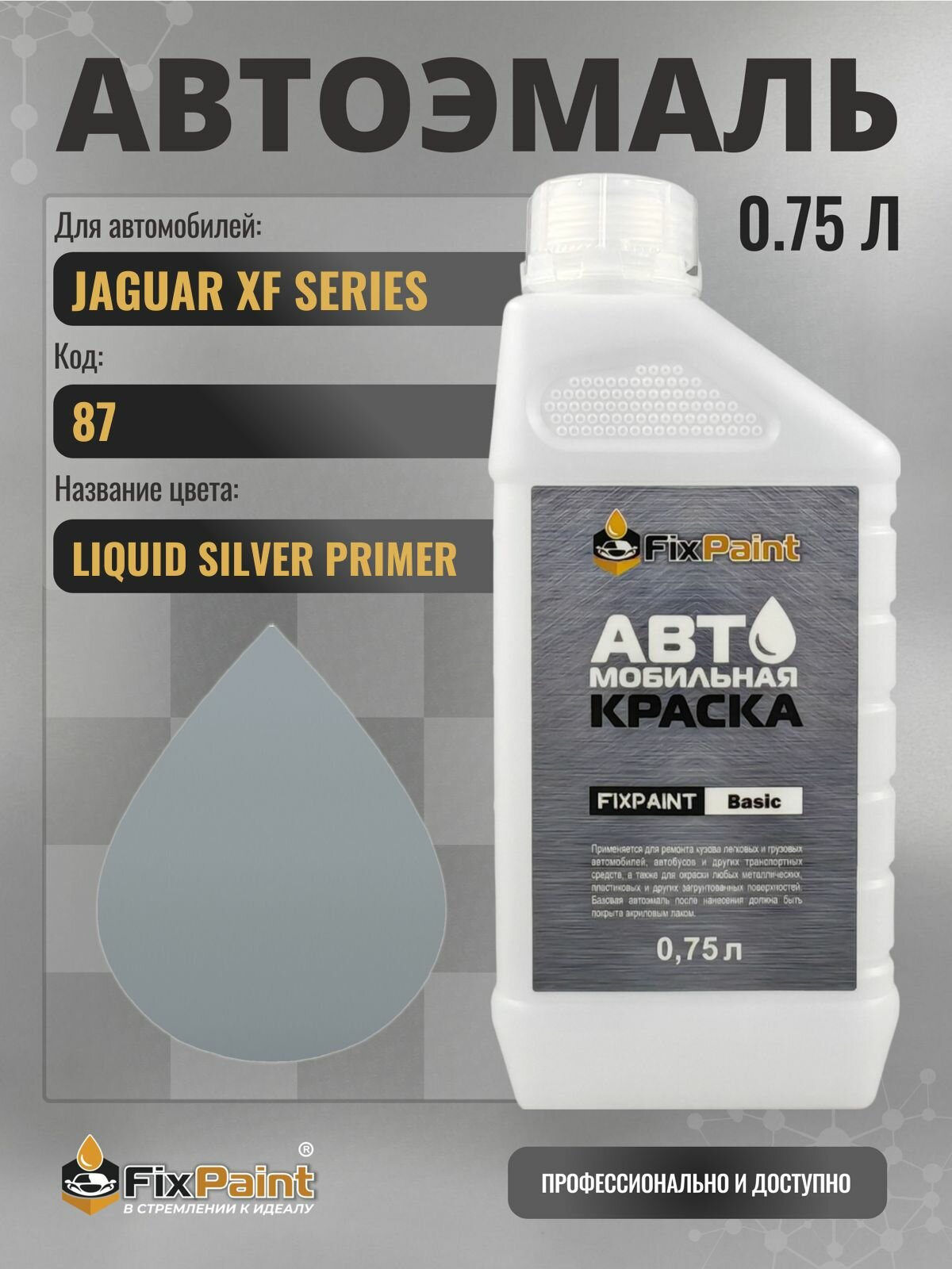 Краска для JAGUAR XF SERIES, код 87, LIQUID SILVER PRIMER, автомобильная эмаль базовая под лак FixPaint Basic в канистре, 0,75 л