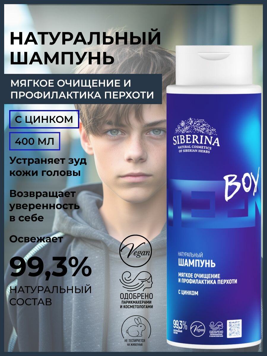 Натуральный шампунь с цинком Мягкое очищение и профилактика перхоти для подростков мальчиков