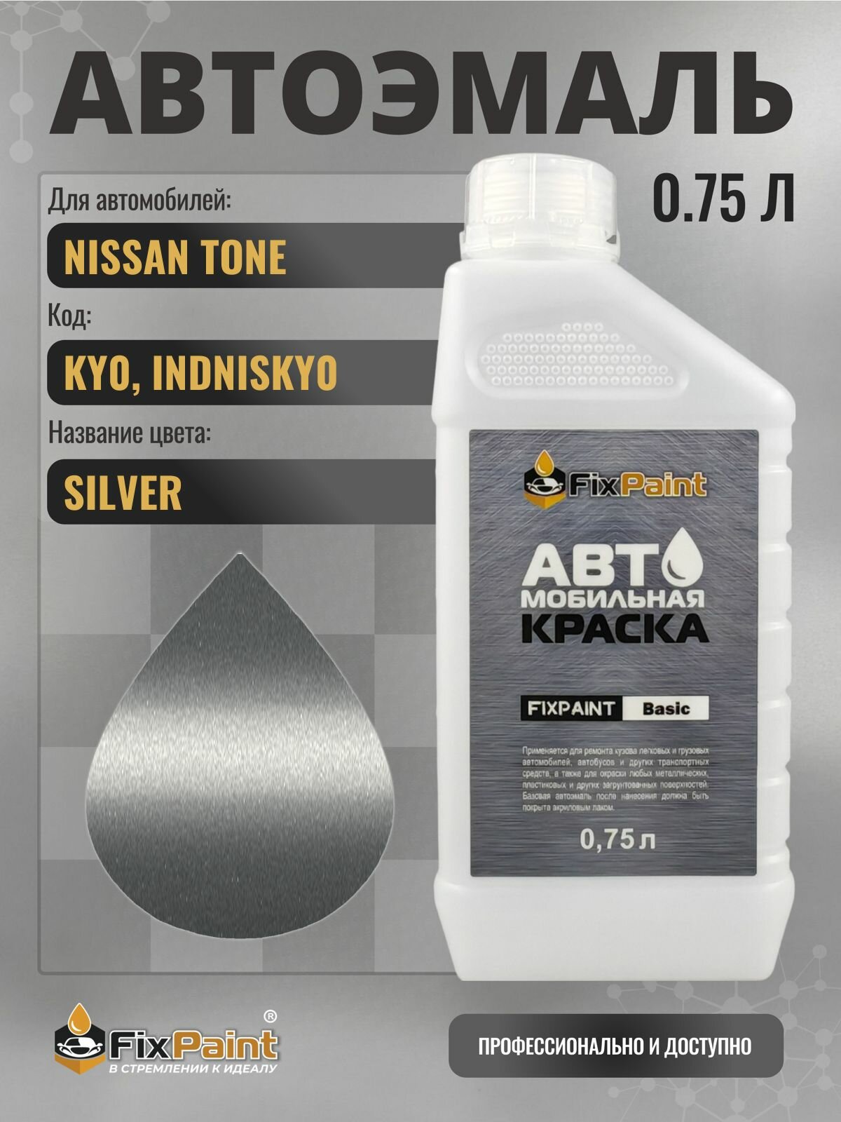 Краска для NISSAN TONE, код KY0, INDNISKY0, SILVER, автомобильная эмаль базовая под лак FixPaint Basic в канистре, 0,75 л