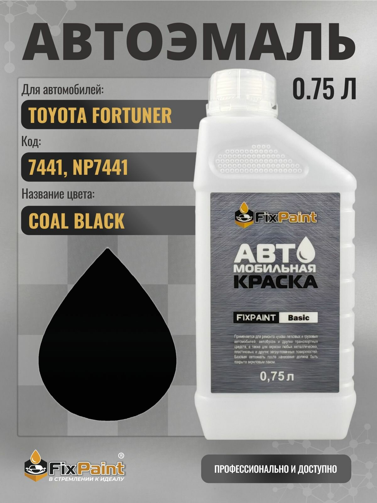 Краска для TOYOTA FORTUNER, код 7441, NP7441, COAL BLACK, автомобильная эмаль базовая под лак FixPaint Basic в канистре, 0,75 л