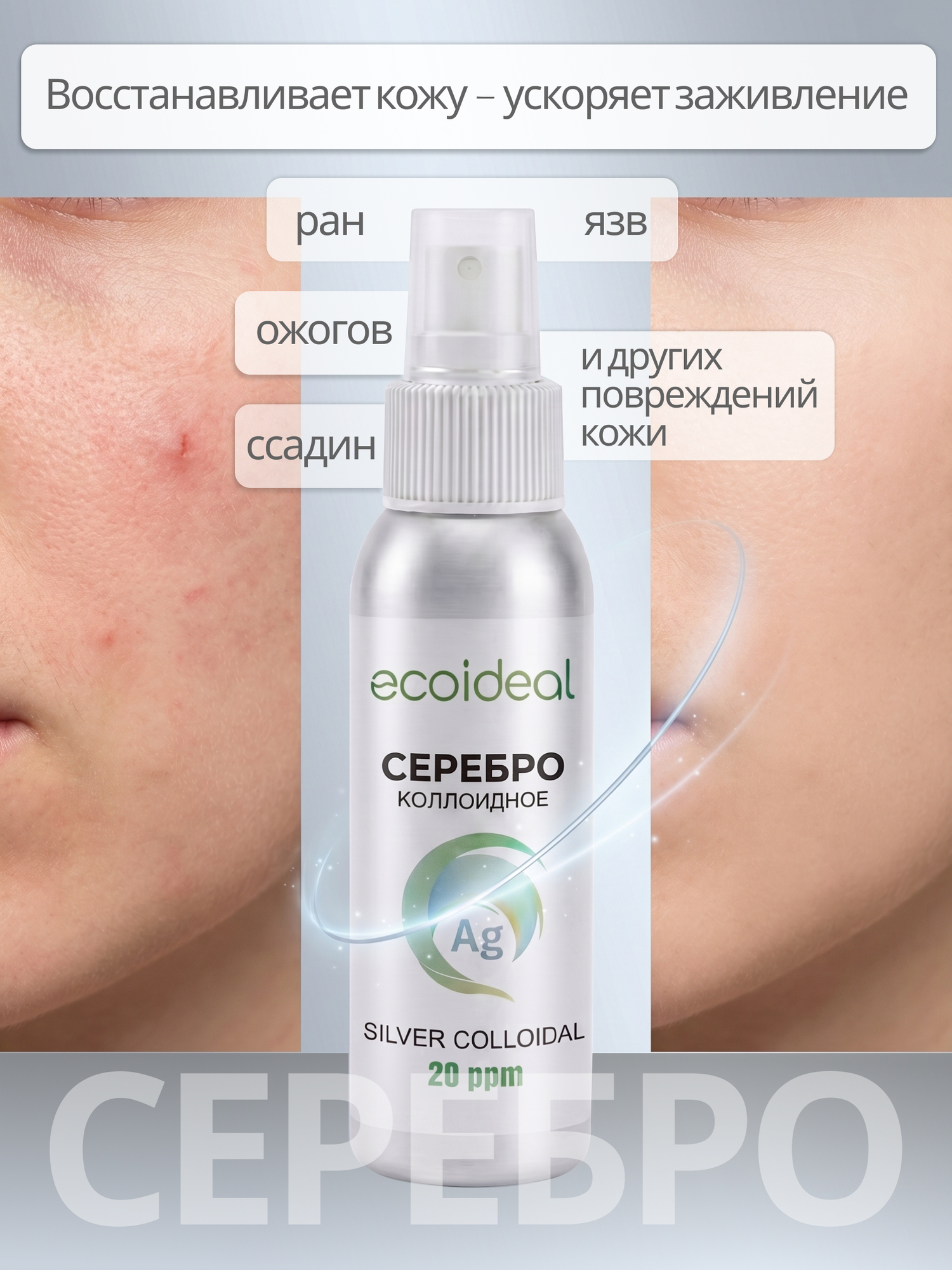 Серебро коллоидное — фото 1