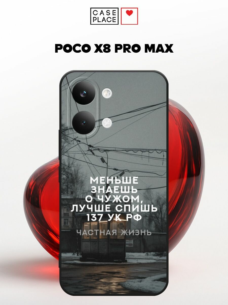 Черный матовый чехол на Poco X8 Pro Max / Поко X8 Про Макс с принтом Меньше знаешь о чужом, лучше спишь