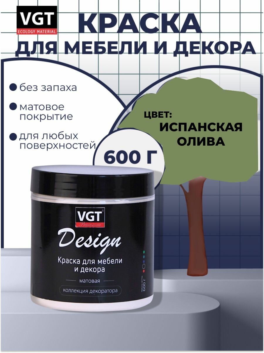 Матовая краска для мебели VGT Design Меловая. Титановая. Для кухонных фасадов, металла, osb, дверей и лакированных поверхностей. Цвет испанская олива Зеленый