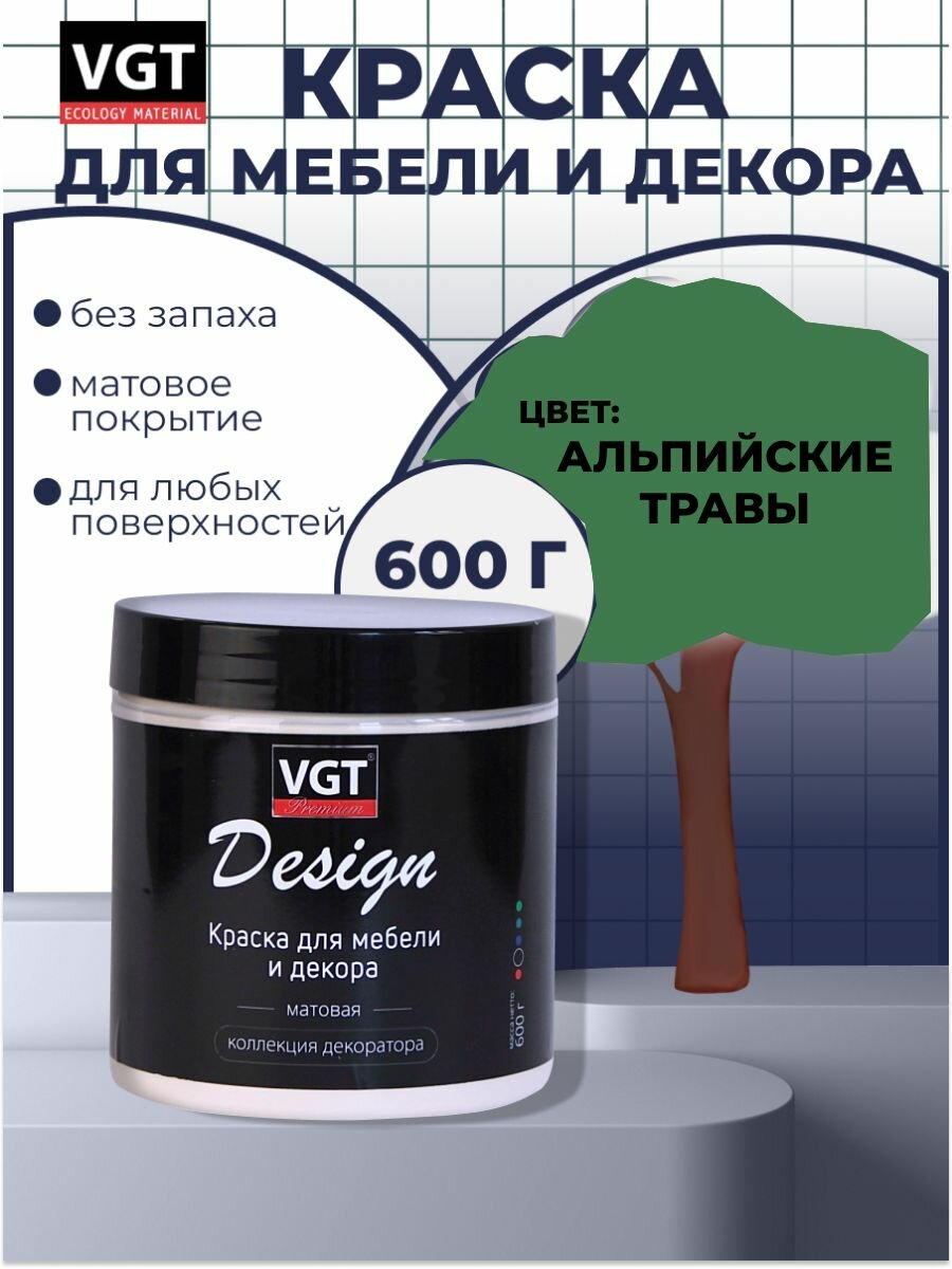 Матовая краска для мебели VGT Design Меловая. Титановая. Для кухонных фасадов, металла, osb, дверей и лакированных поверхностей. Цвет альпийские травы Зеленый