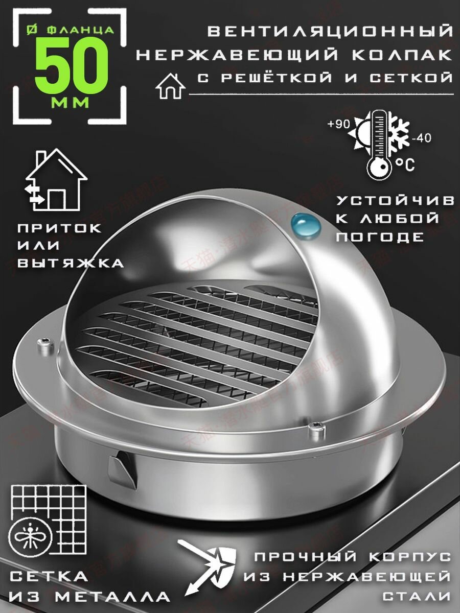 Выход стенной металлический с решеткой и сеткой, 304 нержавеющей стали, D50mm стенной выход с решеткой металлический выход D50мм