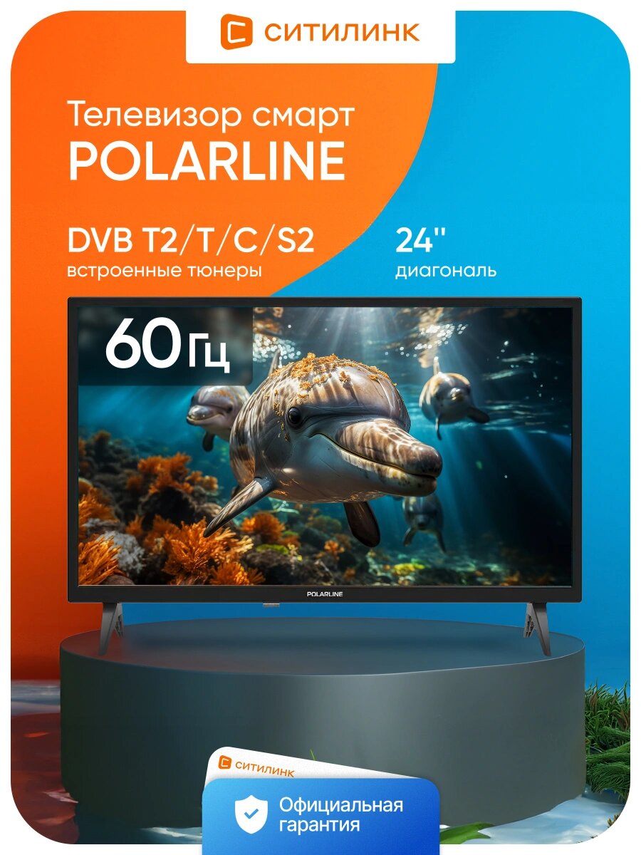 Телевизор смарт 24" 60 ГЦ POLARLINE тюнеры DVB 24PL12TC черный