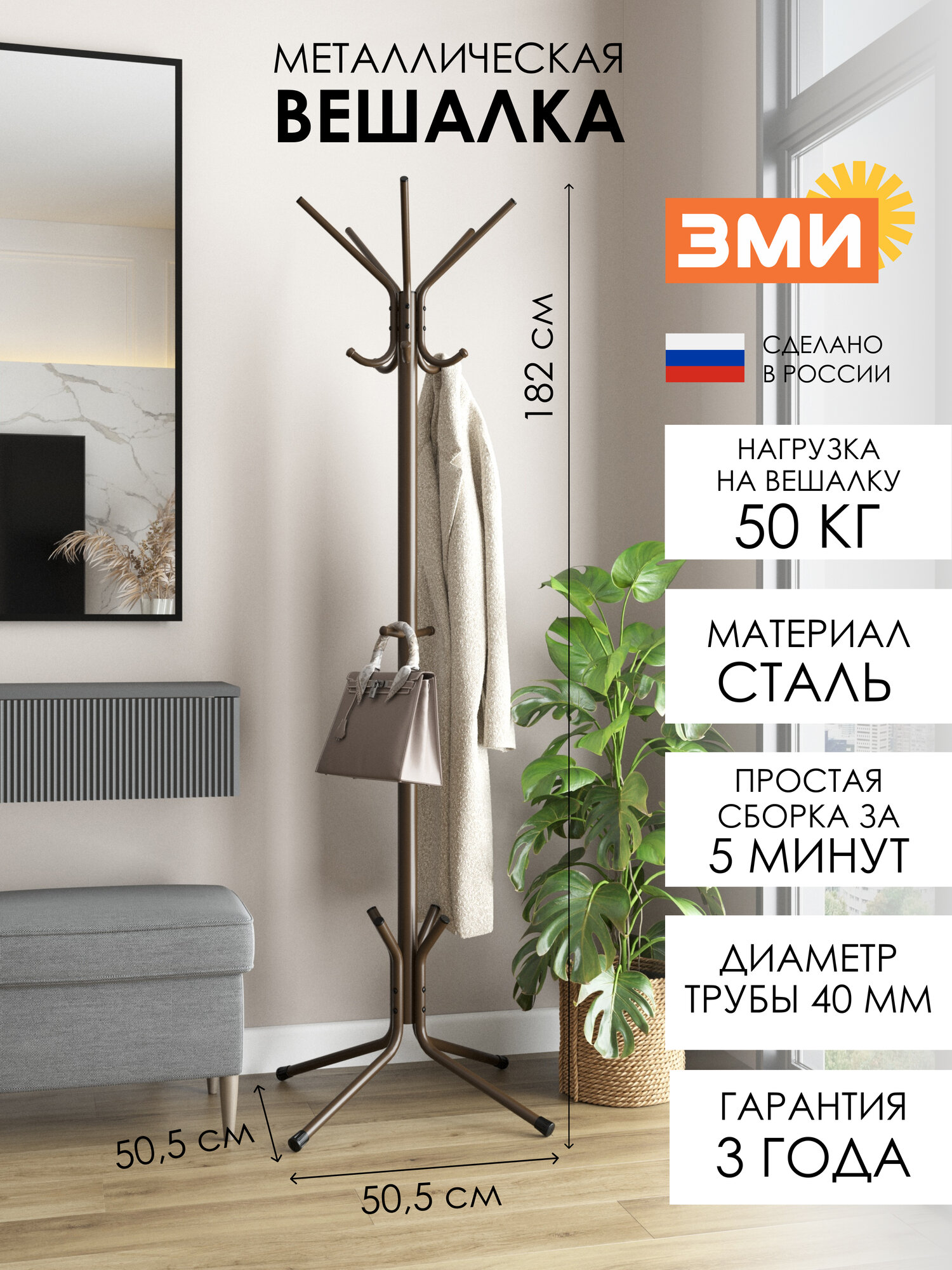 Вешалка напольная ЗМИ МегаЛуч в прихожую для верхней одежды, металлическая, усиленная стойка