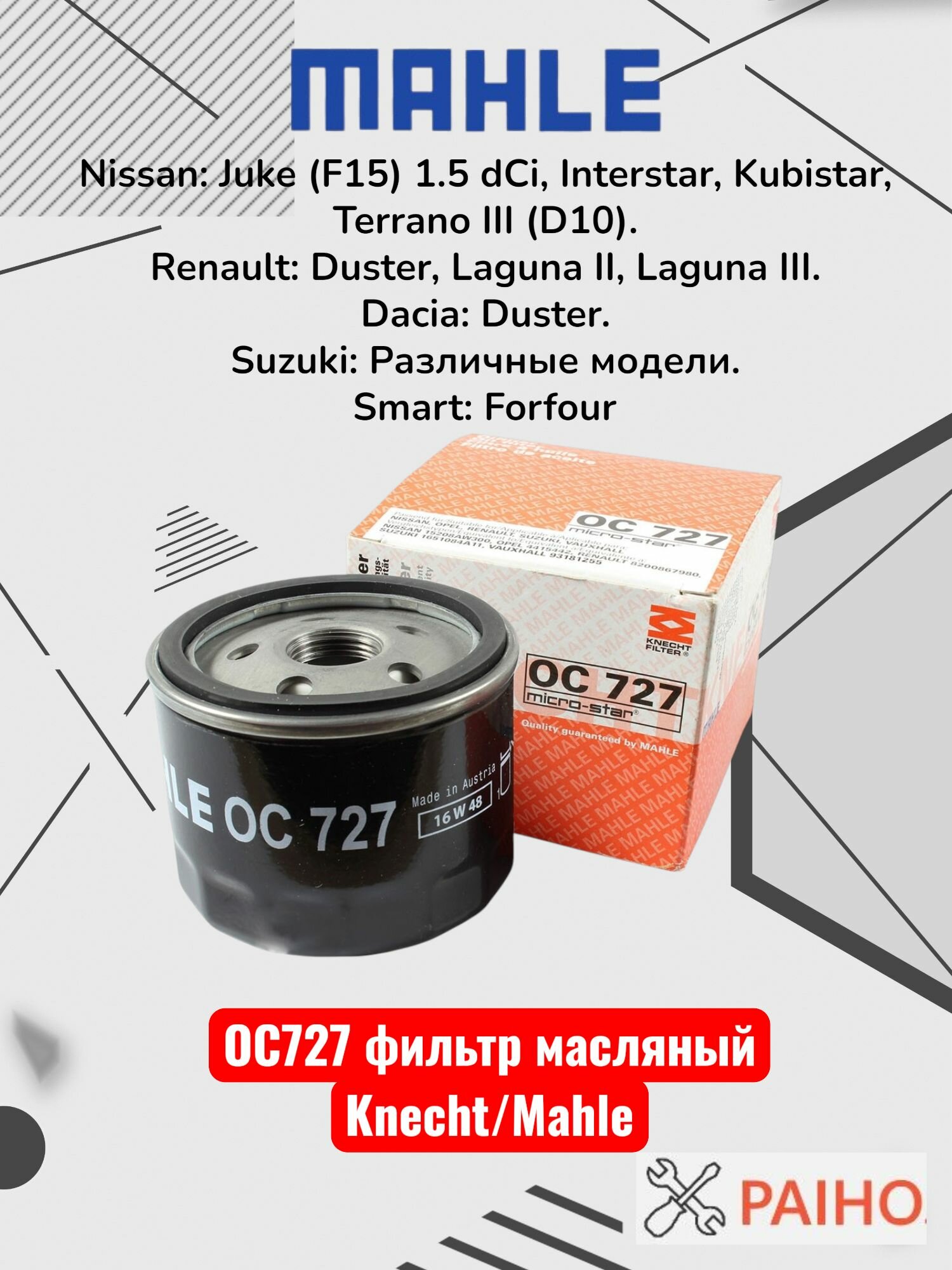 OC727 фильтр масляный MAHLE/KNECHT