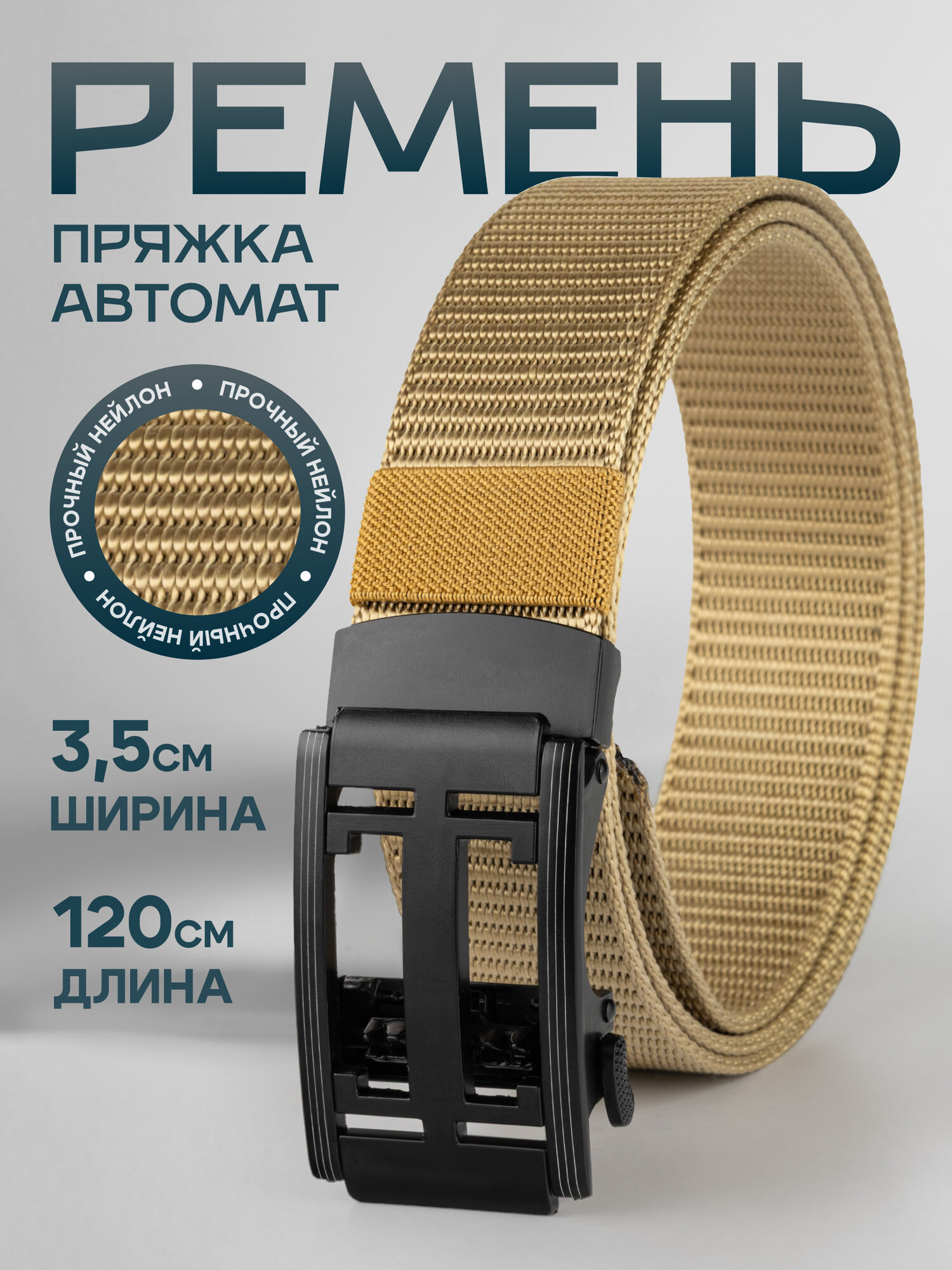 Ремень  для взрослых и детей