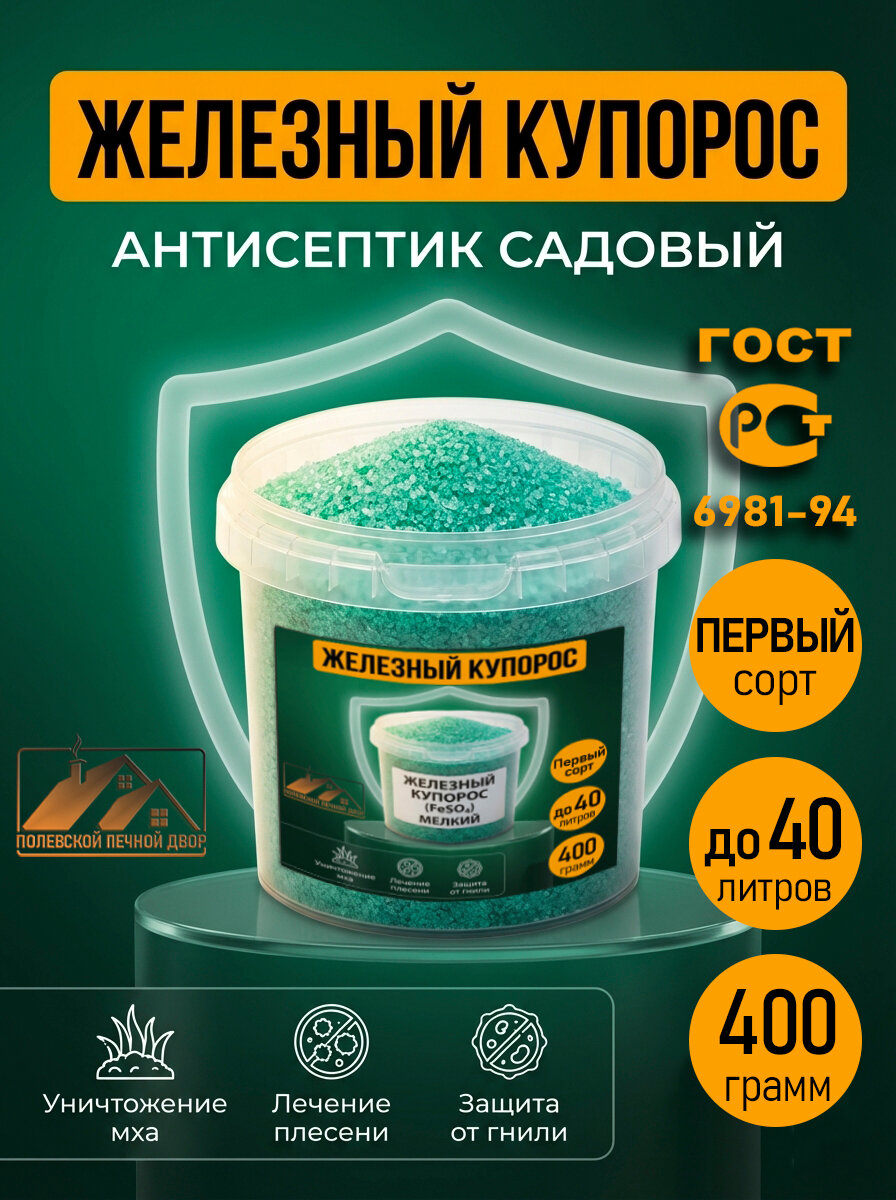 Железный купорос антисептик