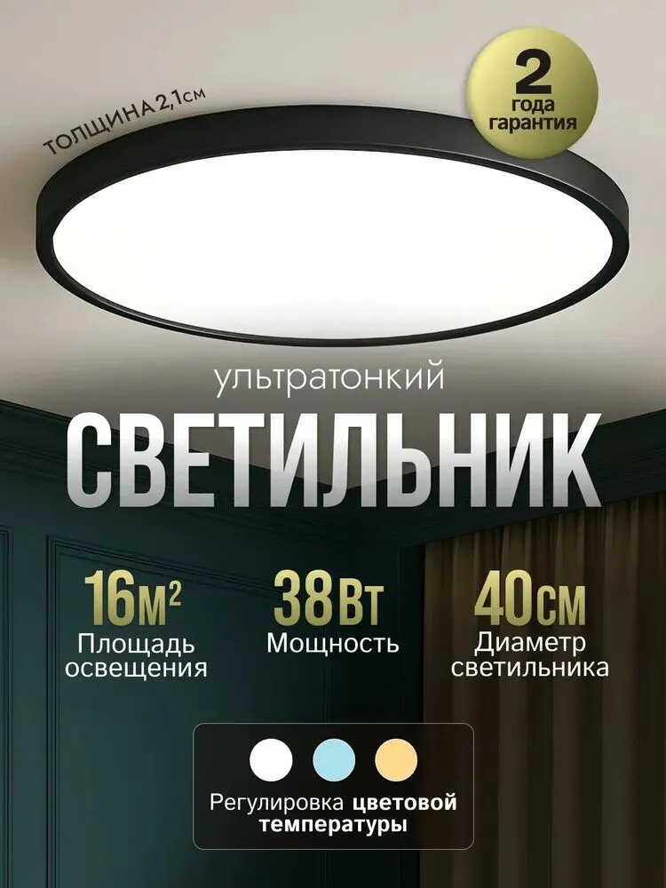 Потолочный светильник, 38 Вт