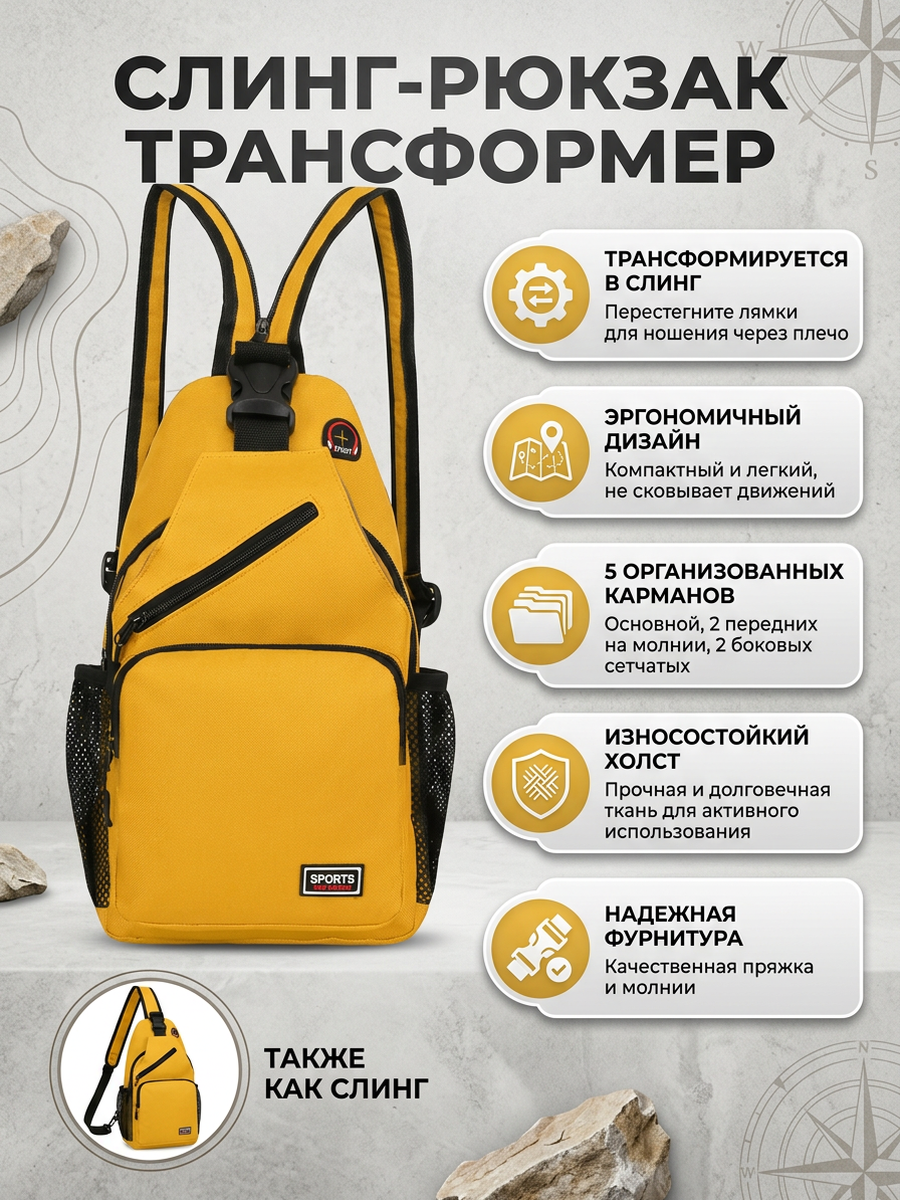 Рюкзак слинг  Sports