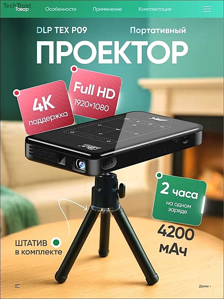Canvass Гобо-проектор Проектор DLP TEX P09 1/8 Gb 4K 3D Android 6.0, черный