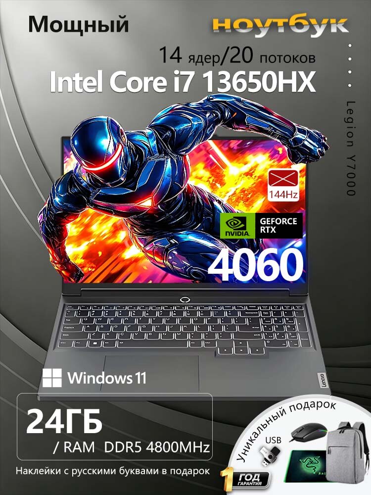 Игровой ноутбук Lenovo Legion Y7000, Intel Core i7 13650HX, RTX 4060, 24 GB, 512 GB, Мощный ноутбук