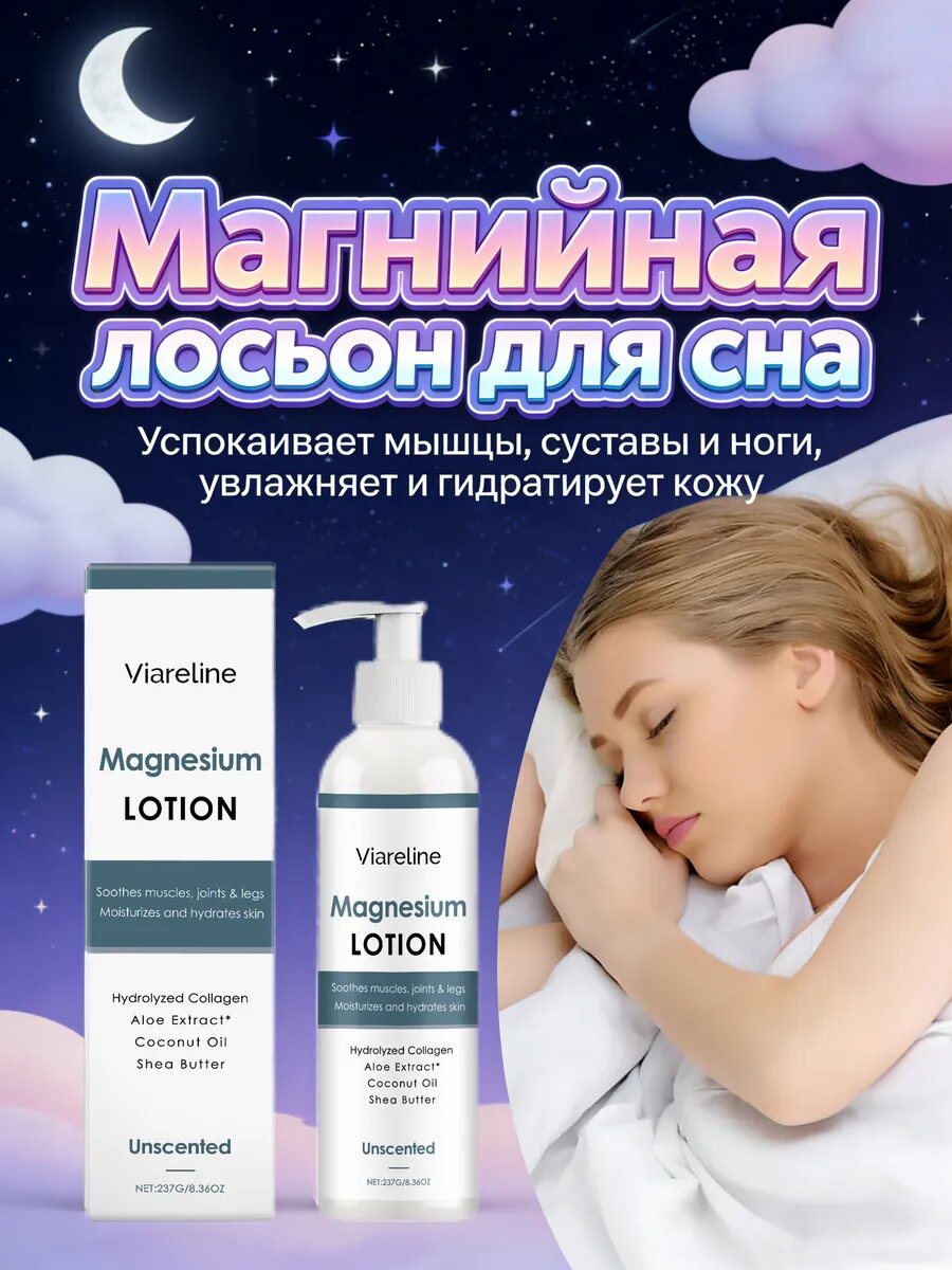 Успокаивающий ночной лосьон для тела способствует релаксации, увлажняющий