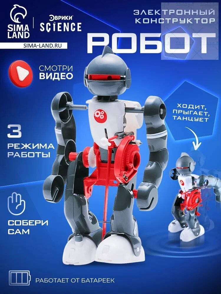Конструктор-робот Акробат, ходит, работает от батареек, для мальчиков 7-9 лет, пластик