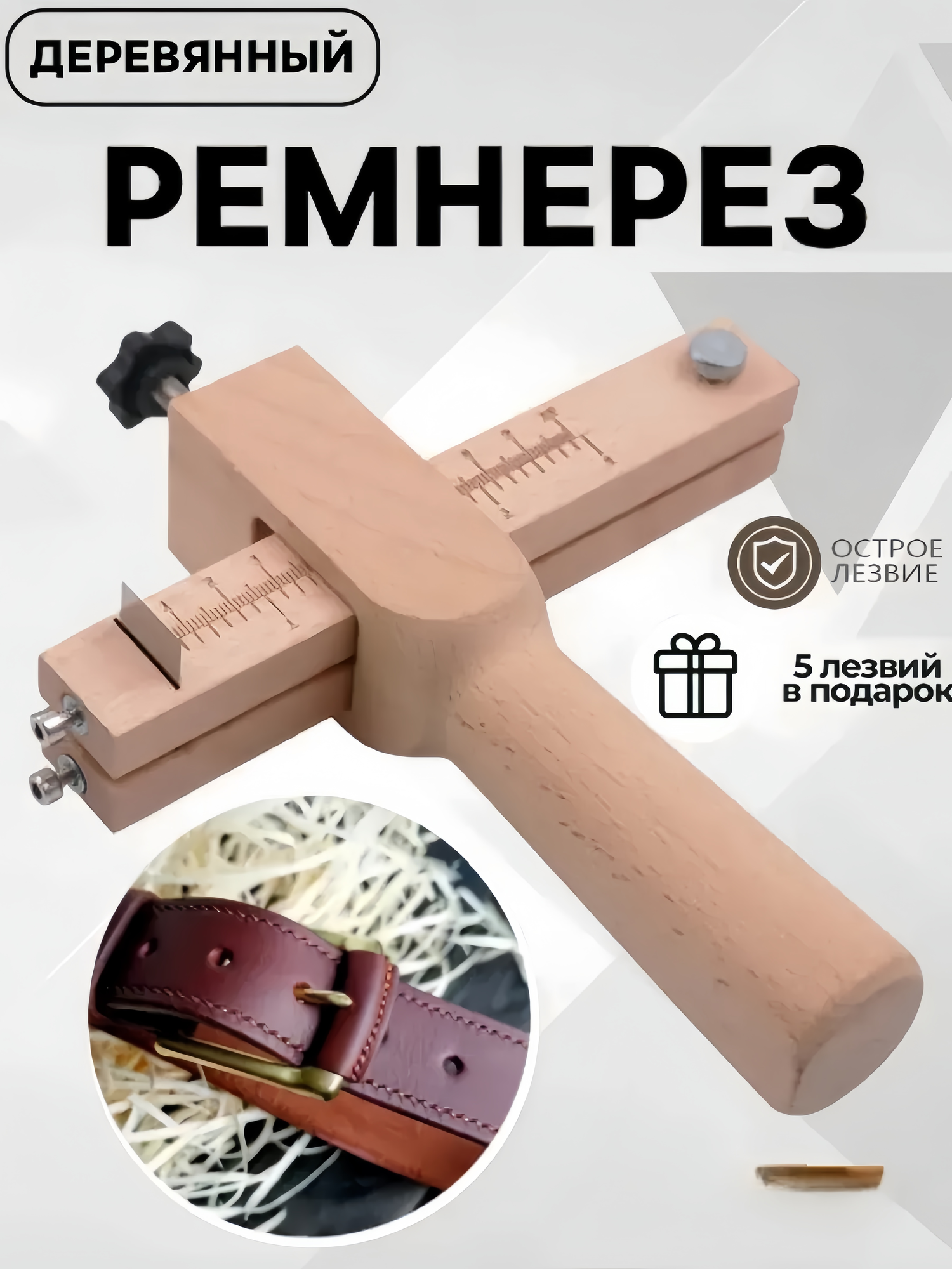 Ручной инструмент для резки кожи