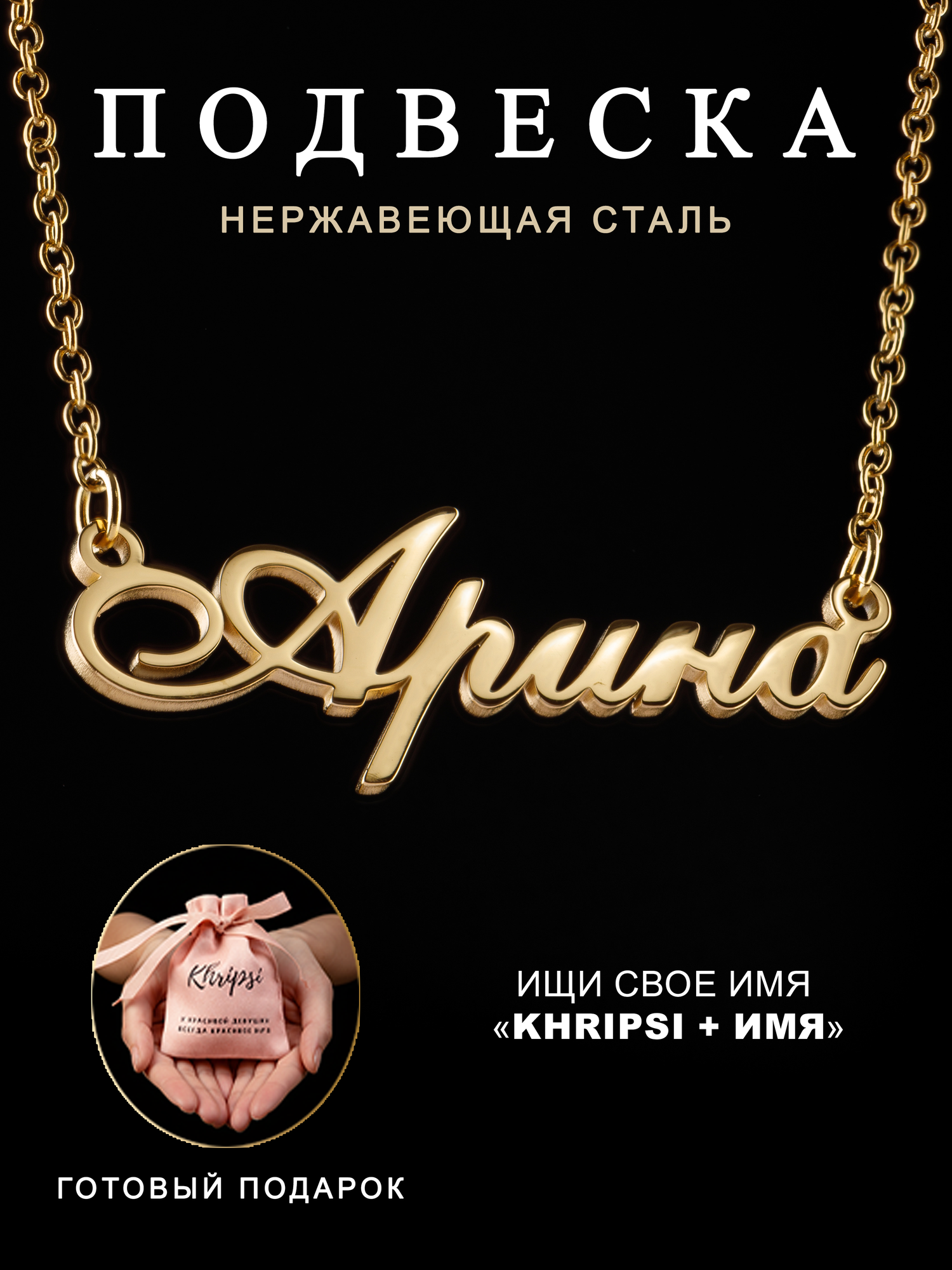 Подвеска Khripsi