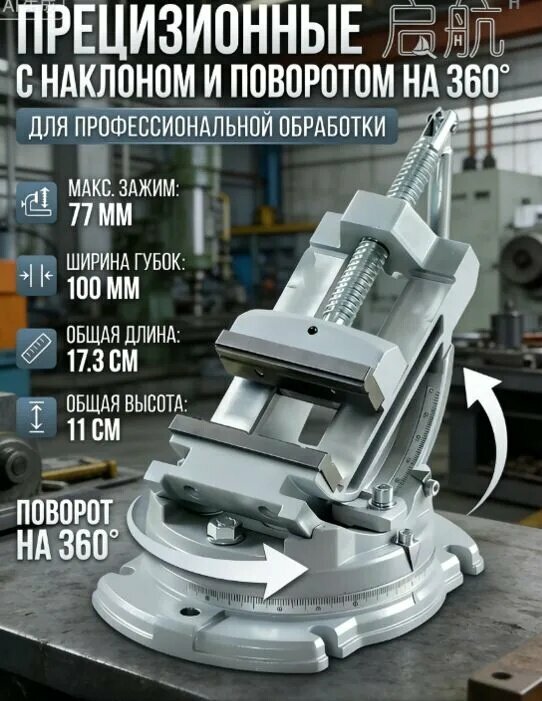 Наклонные тиски BG-6250 100 мм (4 дюйма), вращение 360 градусов, наклон 0-90, подходящие для буровых станков и моделей
