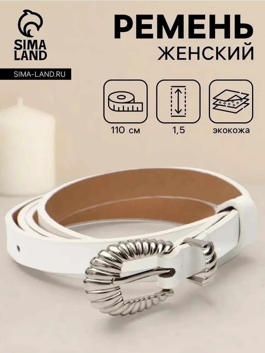 Ремень  для женщин