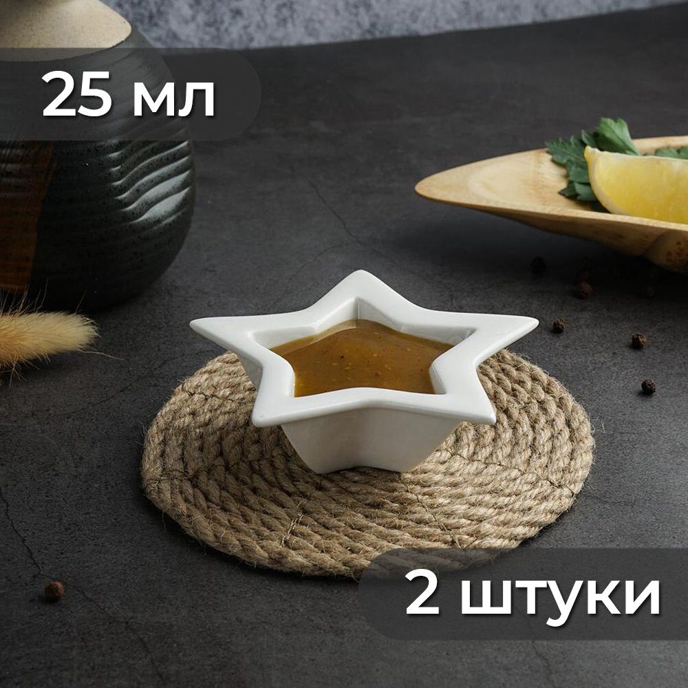 Соусник 25 мл 9,5*8*2,5 см Mini Mix Звезда белый P.L. Proff Cuisine 2 шт