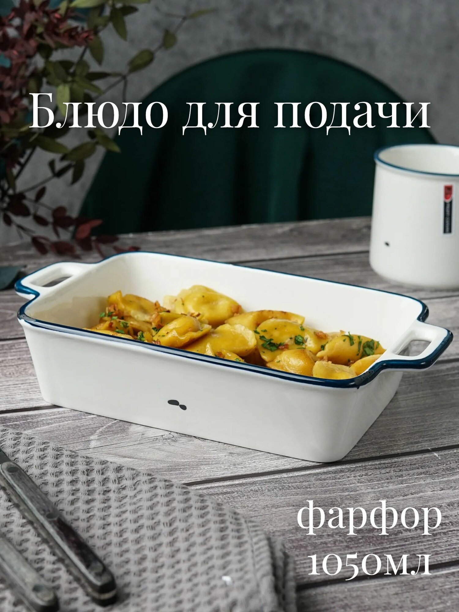 Блюдо P.L.Proff Cuisine "Bakery Fusion", фарфор, 26.7x14.7 см