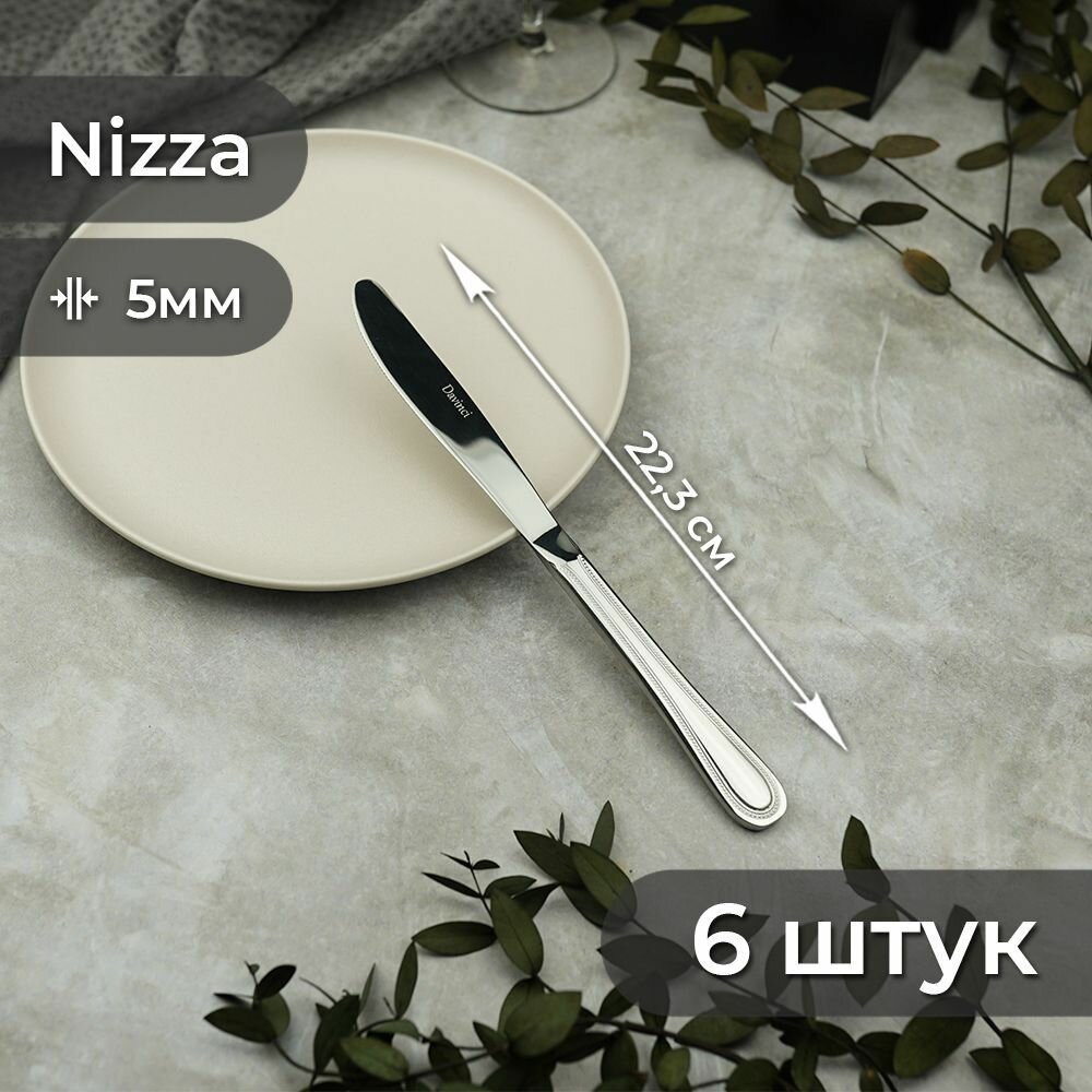 Набор столовых ножей Nizza 22,3 см, 6 шт