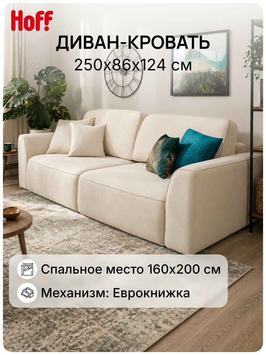Диван-кровать SOLANA Сиэтл, велюр, 250х86х124 см, прямой, цвет бежевый
