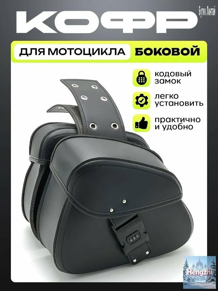 Мотокофр
