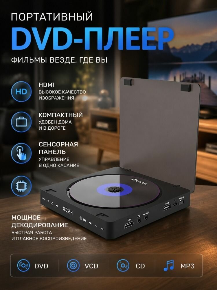 DVD-проигрыватель