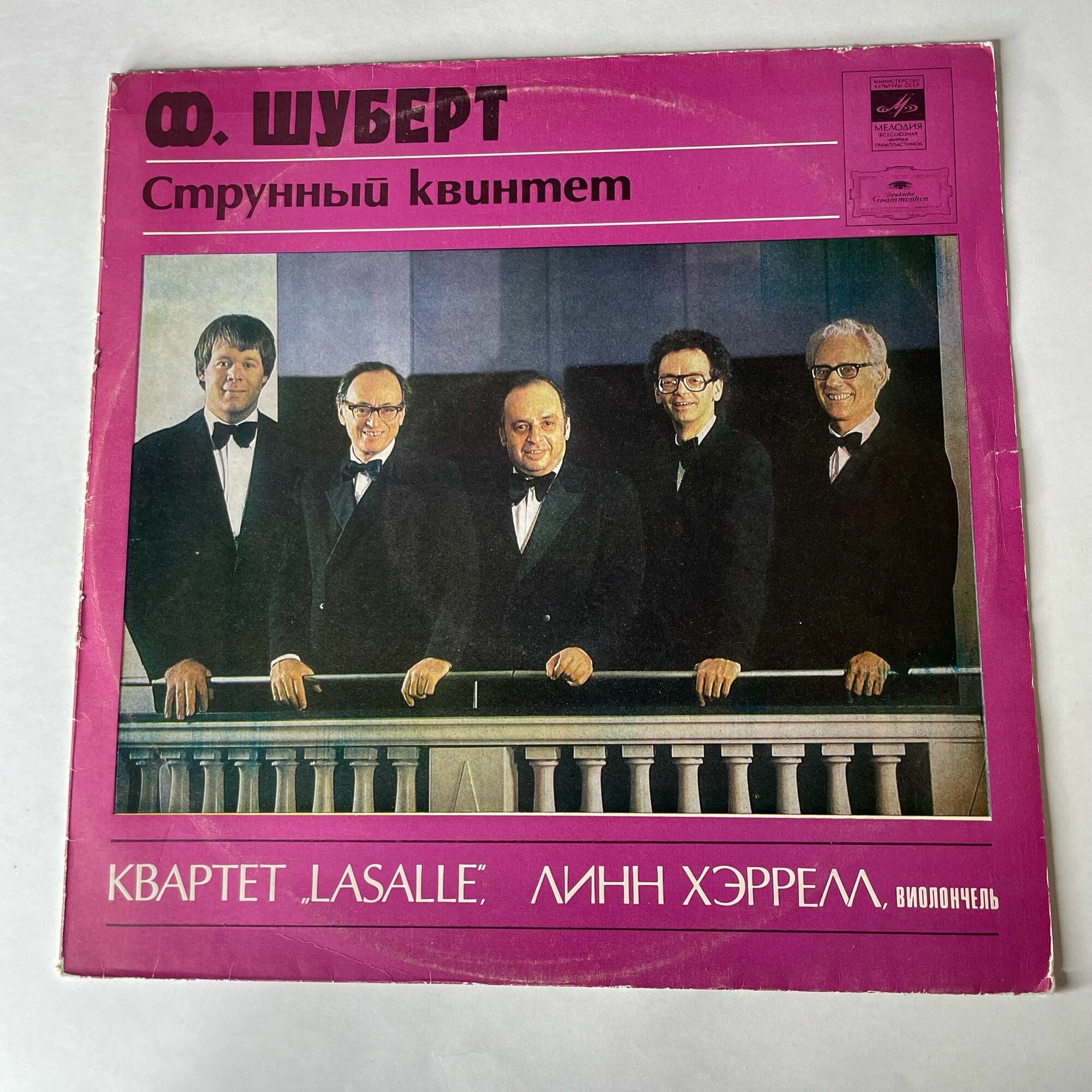 Винтажная виниловая пластинка LP Ф. Шуберт, Струнный Квинтет, Линн Хэррелл, Виолончель (СССР 1982)
