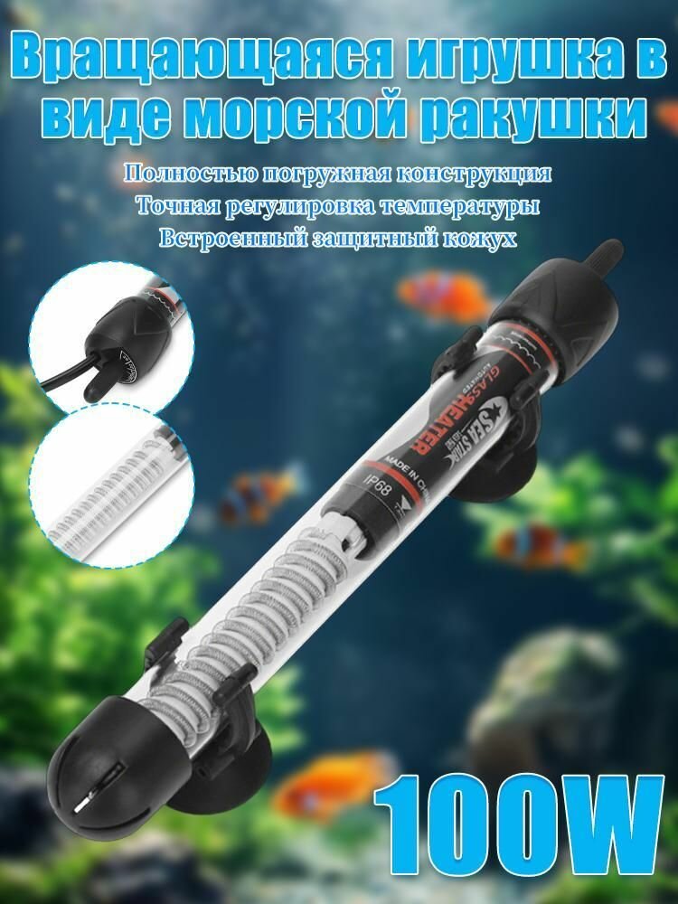 Обогреватель для аквариума