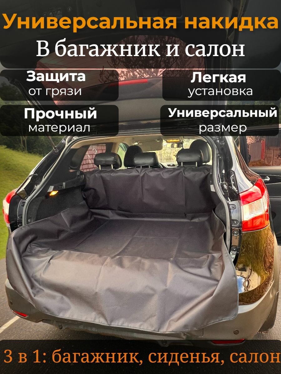 Чехол в багажник, Оксфорд, 1 шт.