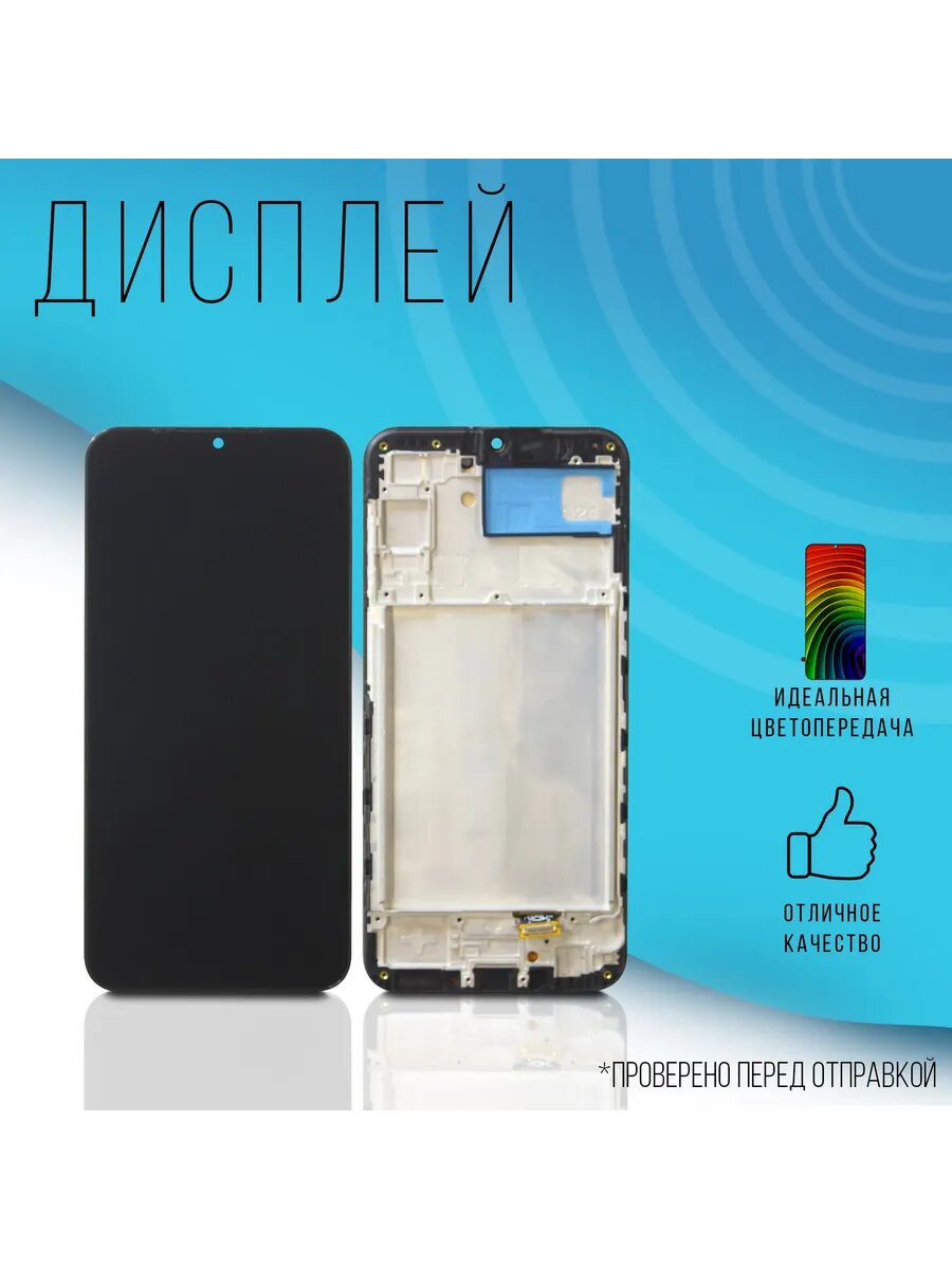 Дисплей для Samsung Galaxy A24 (A245F) (В рамке) OLED