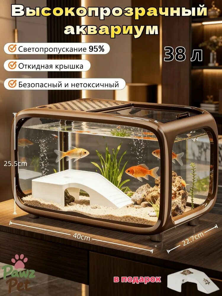 Панорамный аквариум, 24 л (40x22.7x25.5 см) с когтеточкой в подарок, для декоративных рыбок и черепах