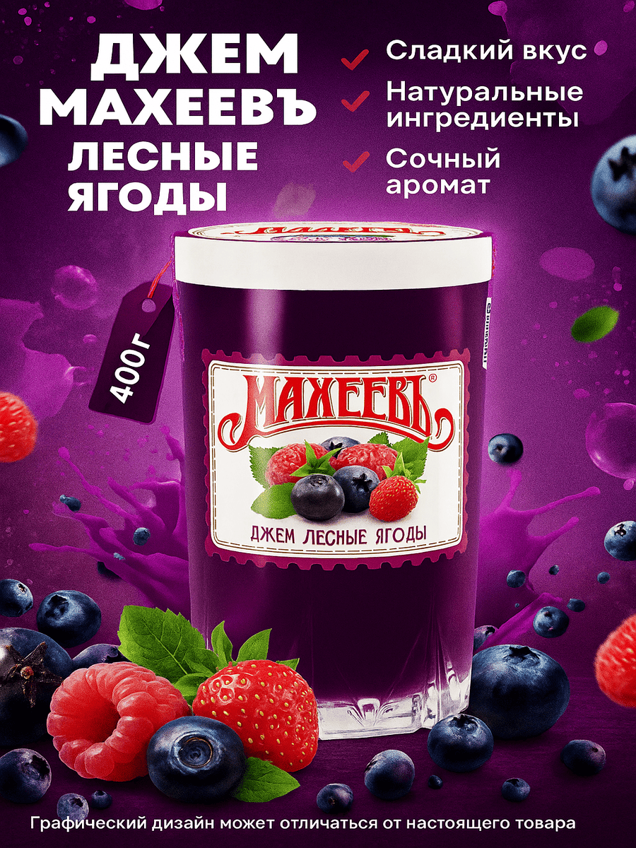 Джем «Махеевъ» Лесные ягоды, 400 г