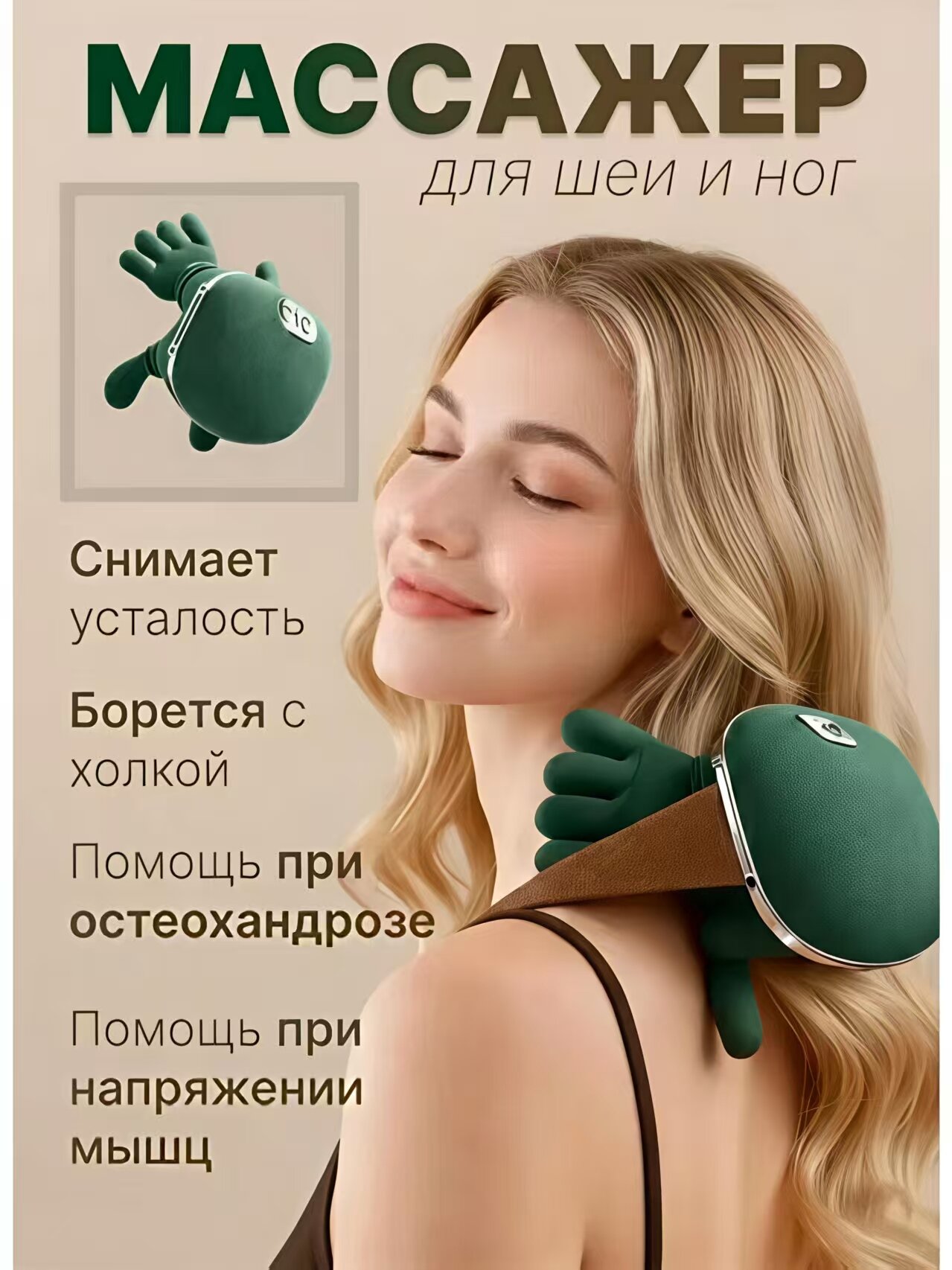 Массажер "Зелёная лапка", для шеи и спины, с подогревом, беспроводной