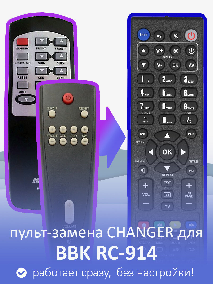 Пульт-замена для BBK RC-914