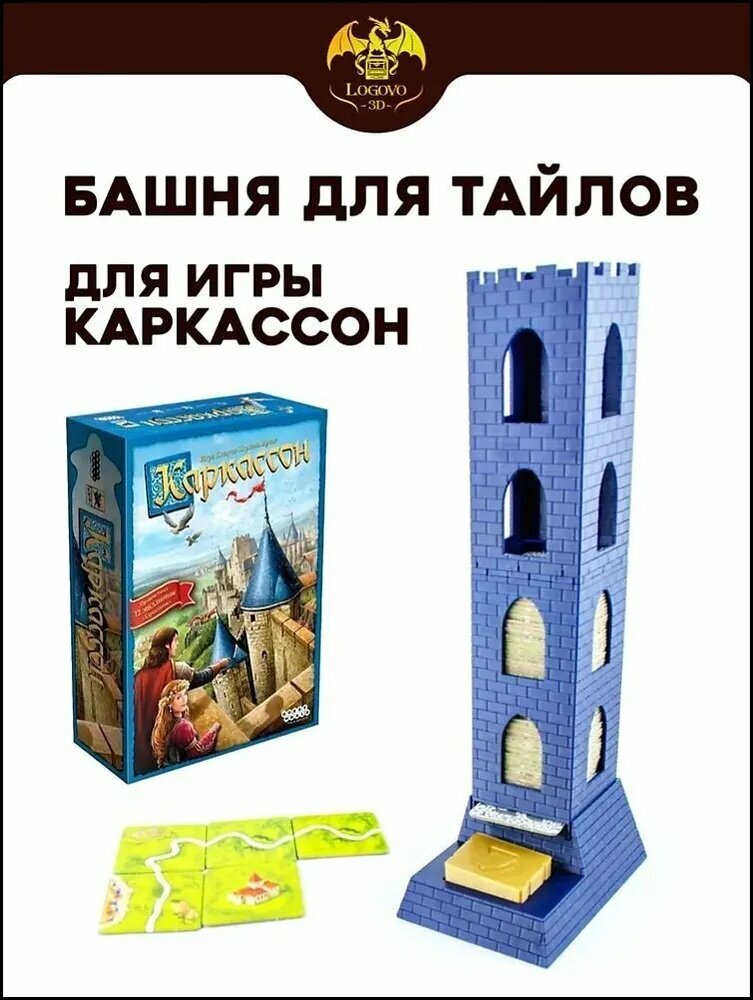 Эксклюзивная башня для хранения тайлов Каркассон