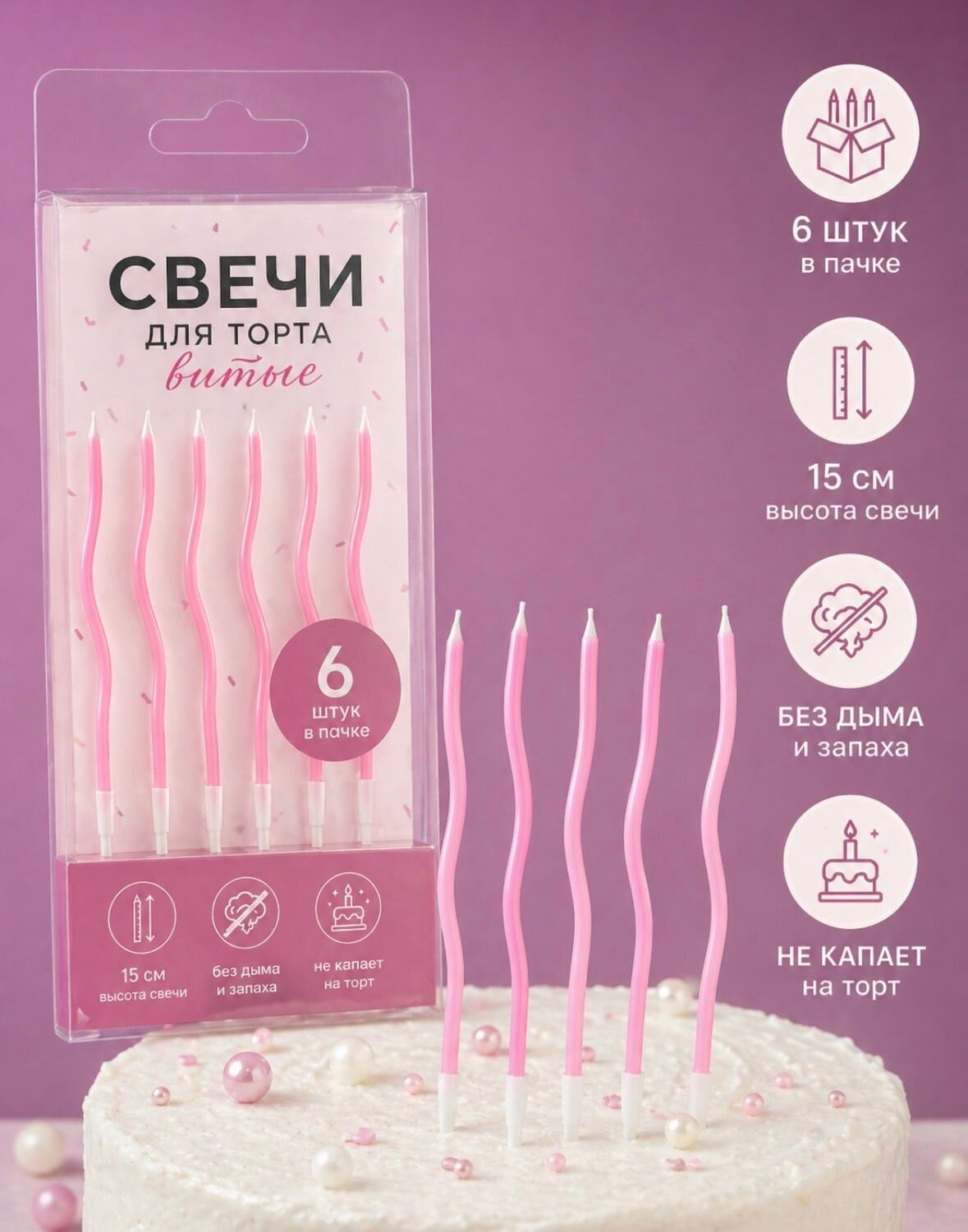 Свечи для торта розовые изогнутые, витые 6 шт